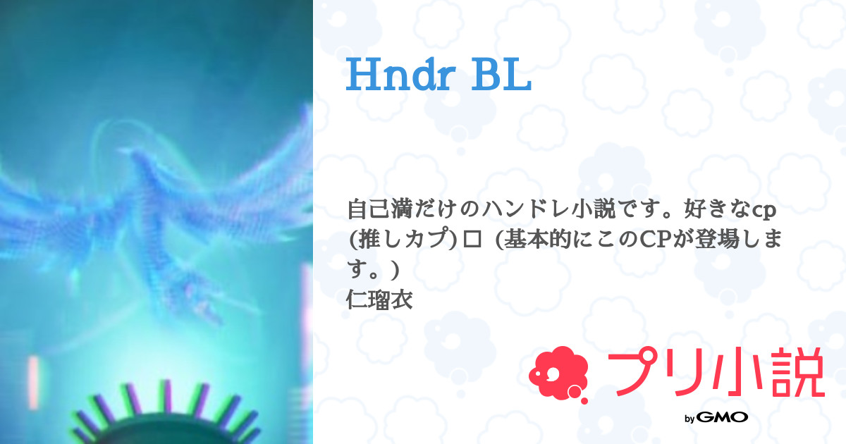 第7話：6「愛を貰っちゃいけなかった」(右左)（Hndr BL）｜無料スマホ夢小説ならプリ小説 byGMO